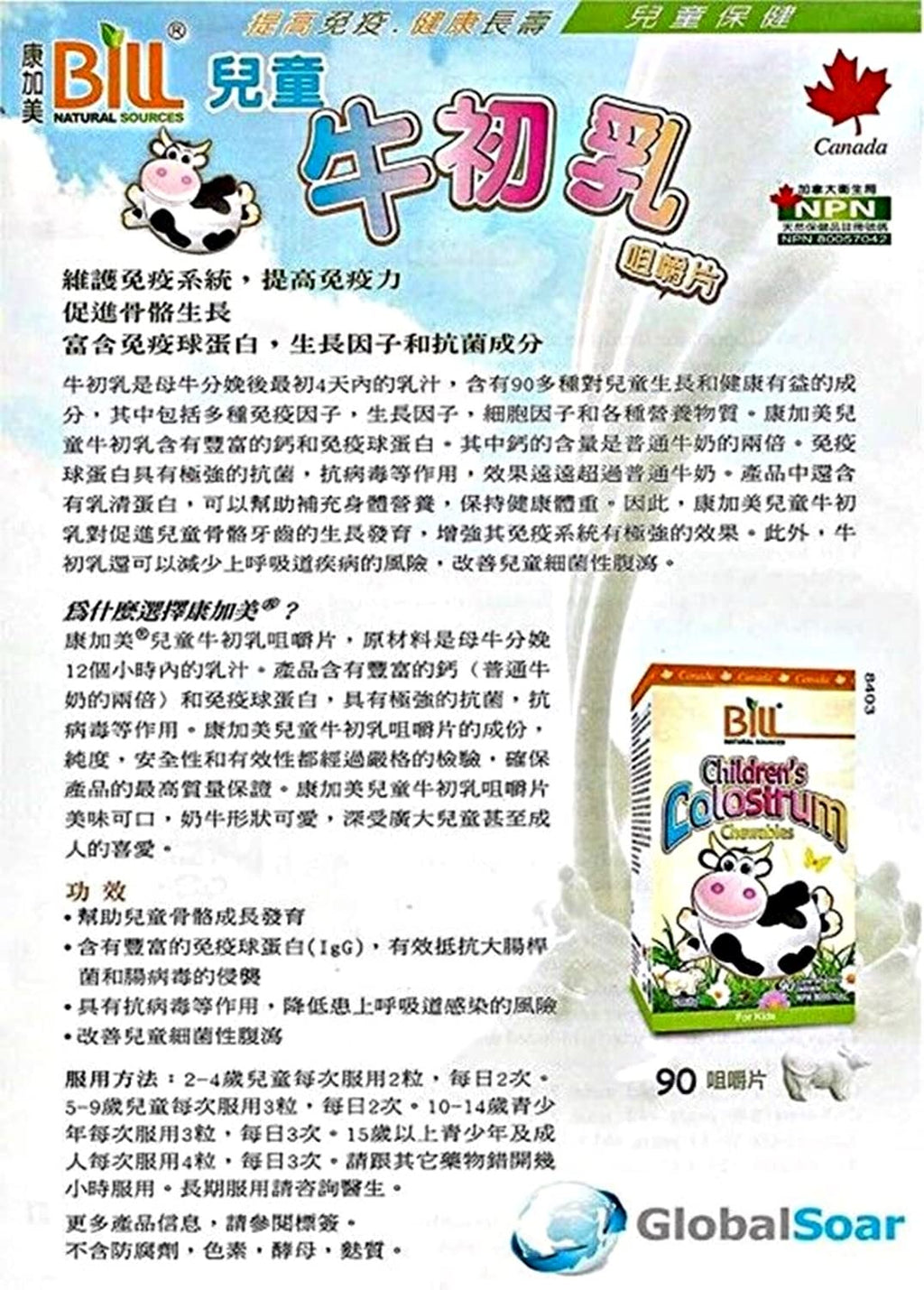 Bill Beauty kids' blended mineral supplements