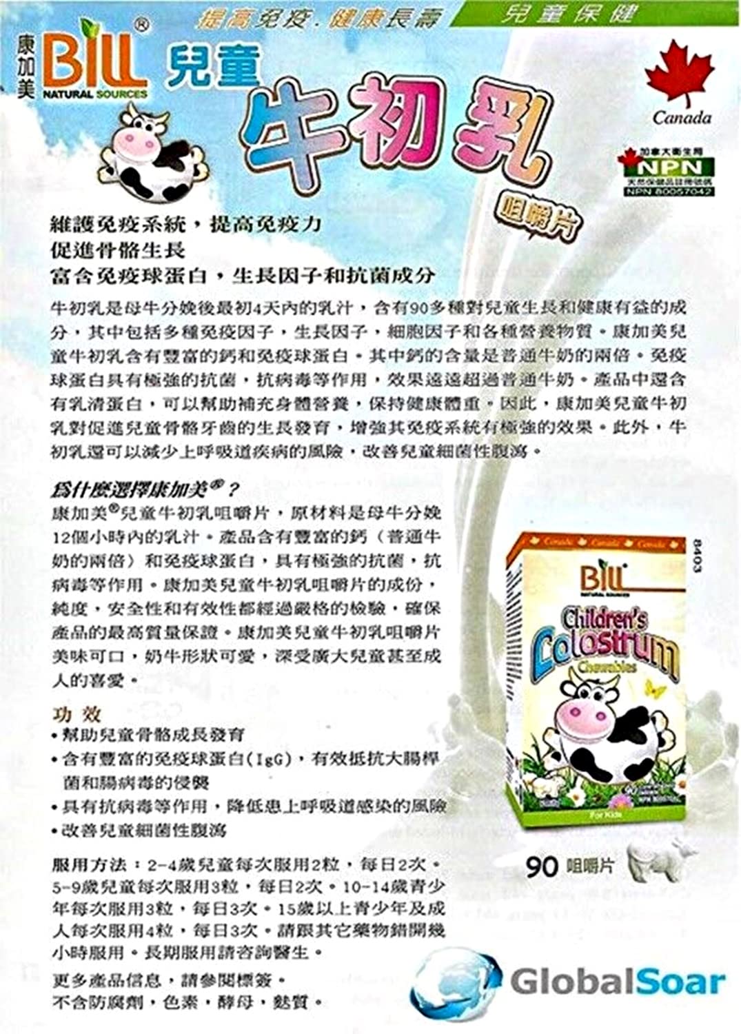 Bill Beauty kids' blended mineral supplements
