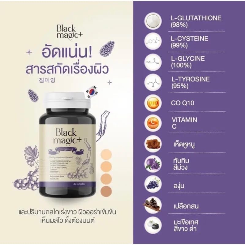 Black Magic herbal supplement for skin