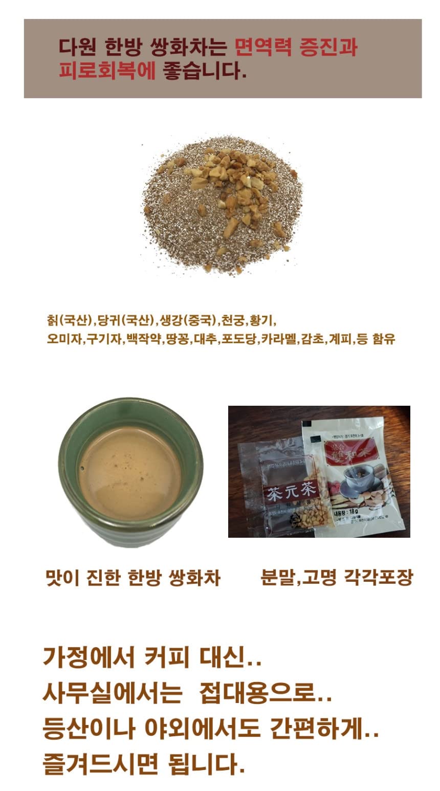 Dawon Ssanghwa Tea for relaxation