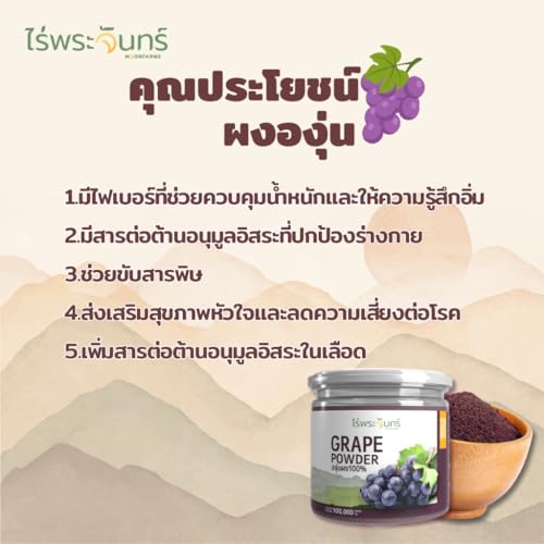 grape powder for antioxidant support