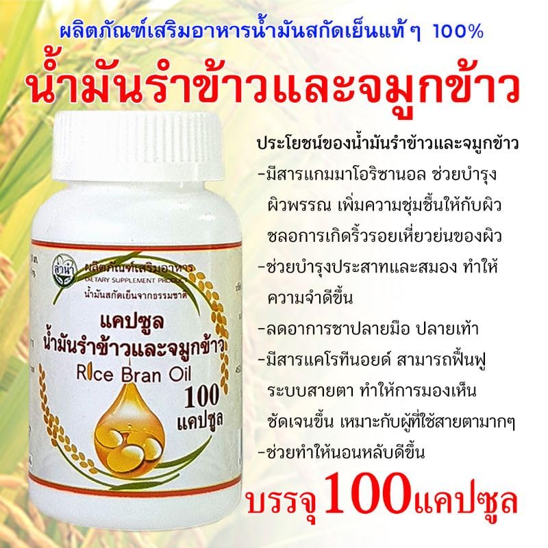 natural rice bran germ oil capsules