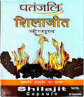 Patanjali Shilajeet energy boosting capsules