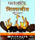 Patanjali Shilajit capsules for energy