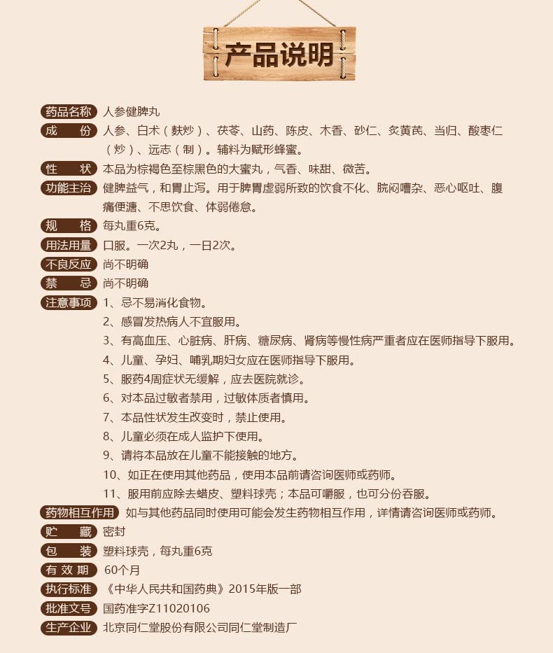 RenShen Jian Pi giant pills for wellness