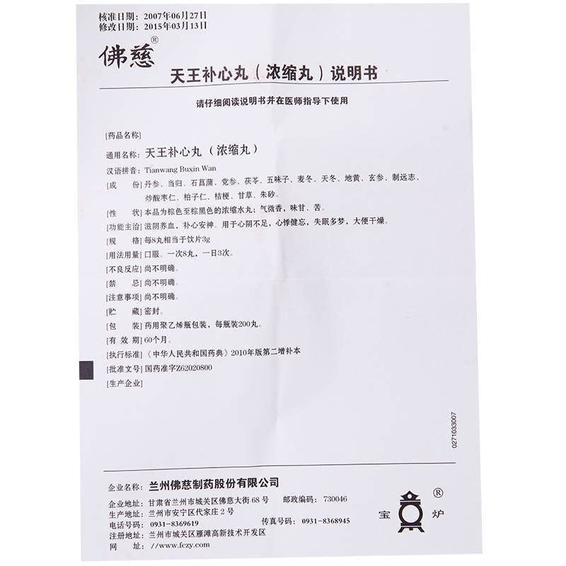 Tian Wang Bu essential nutrients blend