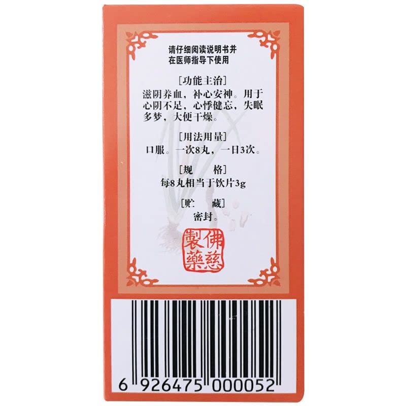 Tian Wang Bu health supplement pills